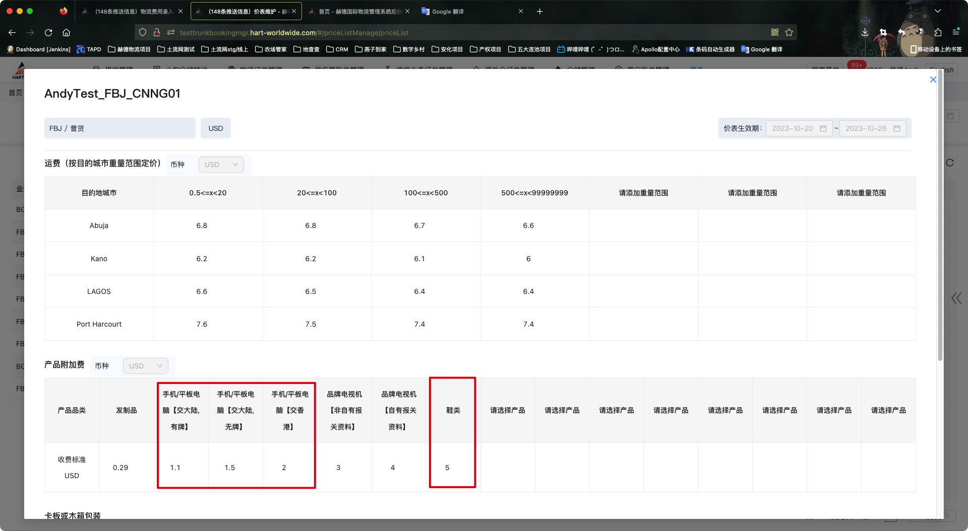 Bug 3006 【价表植入 物流费用录入】下单时选择多个商品,订单配运完成后只会生成其中一个商品的产品附加费 物流管理系统 禅道